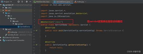 servlet接口的实现执行过程梳理 设计一个案例实现servlet接口 csdn博客
