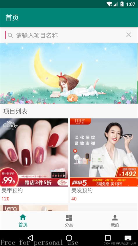计算机毕业设计安卓理发店预约系统源码android理发店预约系统源码 Csdn博客