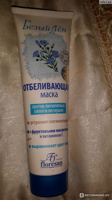 Маска для лица Floresan Белый лен отбеливающая глубокого действия ...