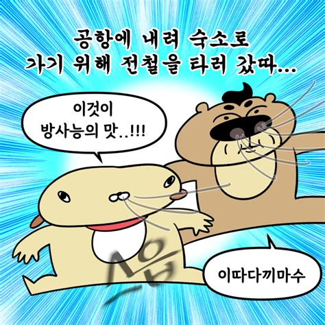 일본여행 가는 만화 유머움짤이슈 에펨코리아