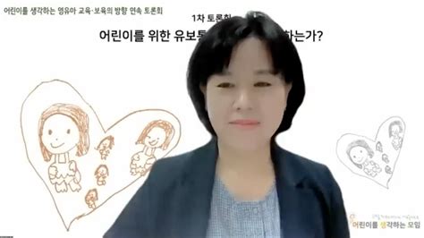 어생모 어린이를 생각하는 영유아 교육보육의 방향 연속 토론회 1차 토론회 어린이를 위한 유보통합은 어떠해야 하는가 토론 6 이경화 우리가 함께 풀어가야 할 질문들