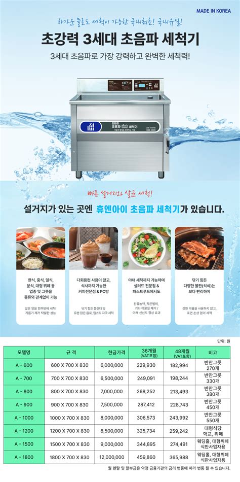 초음파 식기세척기 초음파 식기세척기 휴엔아이주