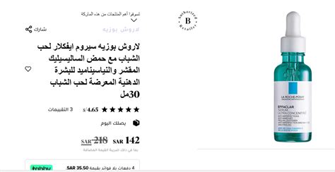 لاروش بوزيه سيروم ايفكلار لحب الشباب مع حمض الساليسيليك المقشر