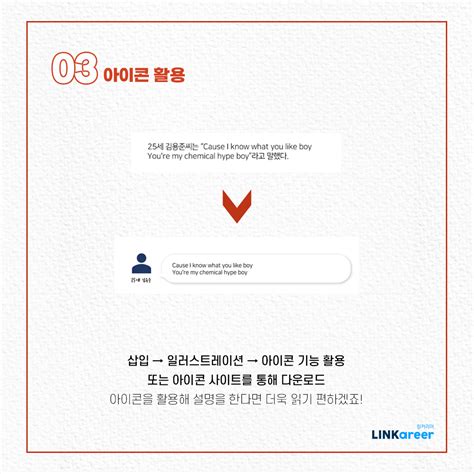 Ppt 제작 꿀팁 가독성 좋고 깔끔한 Ppt 제작하는 법 Feat 예시 링커리어 커뮤니티
