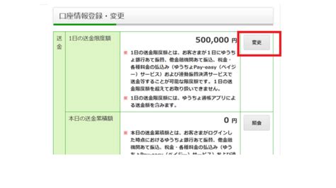 ゆうちょ銀行の出金限度額の変更 身近なお金で得する話