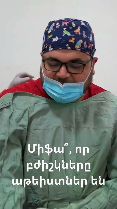 Դավիթ Տոնոյան բժիշկ֊ուրոլոգ Youtube