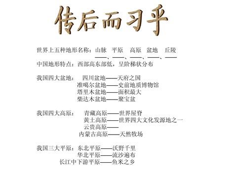 八年级上册地理——山区面积广大 Word文档在线阅读与下载 无忧文档