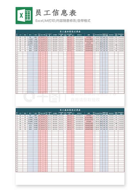模板excel模板 企业员工信息表excel模板 模板免费下载 Xlsx格式 编号35900943 千图网