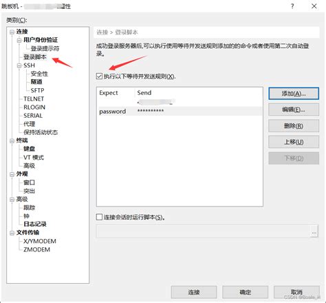 通过xshell连接有跳板机堡垒机的服务器xshell连接跳板机 Csdn博客