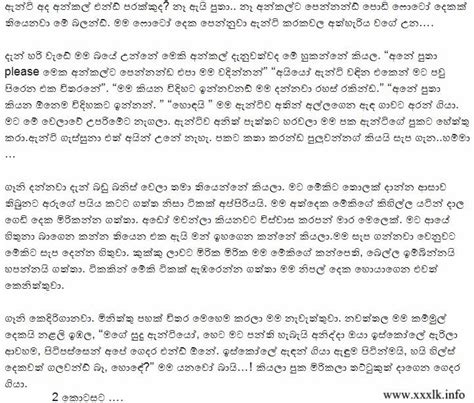 සිංහල Sex කතා