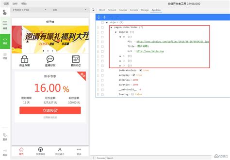 微信小程序数据访问的示例分析 移动开发 亿速云