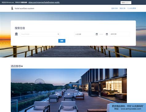 基于javaspringboot的酒店预订管理系统java毕业设计从戎源码网从戎源码网