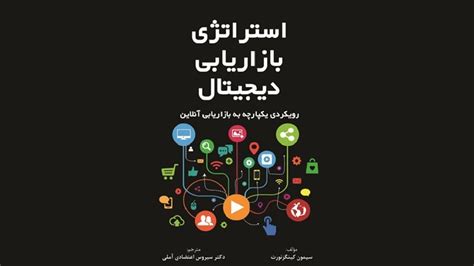 5 کتاب دیجیتال مارکتینگ که حتما باید بخوانید منتوریکس