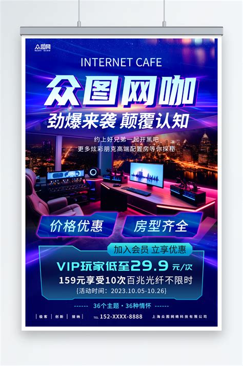 网吧宣传海报素材网吧宣传海报模板网吧宣传海报设计图片免费下载 众图网