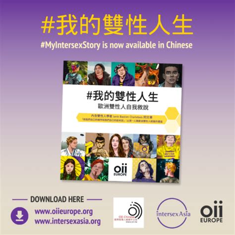 Chinese Translation Of Myintersexstory Oii Europe
