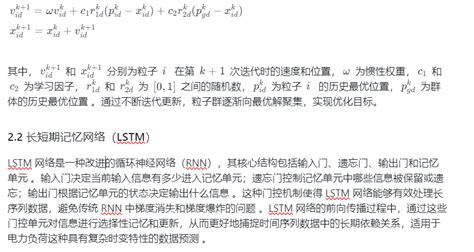 【pso Lstm】基于pso优化lstm网络的电力负荷预测附python代码基于 Lstm 神经网络与贝叶斯优化的电站风机 故障预警代码