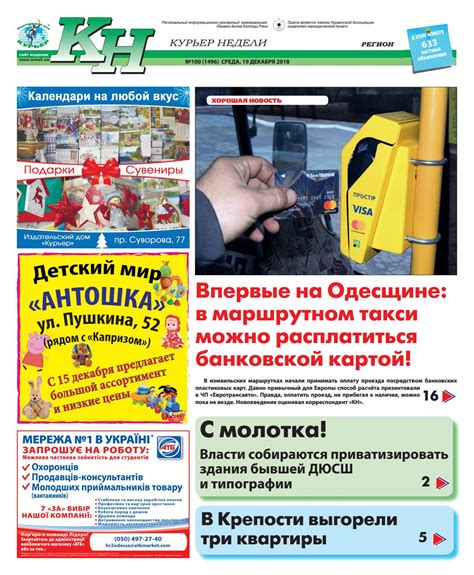КН №100 за 19 декабря by Издательский дом "Курьер" - Issuu