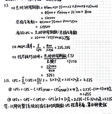 《计算机系统结构教程第三版课后习题答案》第一章作业手写答案 计算机系统结构教程第三版课后答案 csdn博客