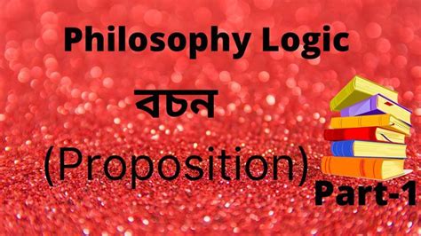 বচন । Proposition Philosophy Logic The Creator
