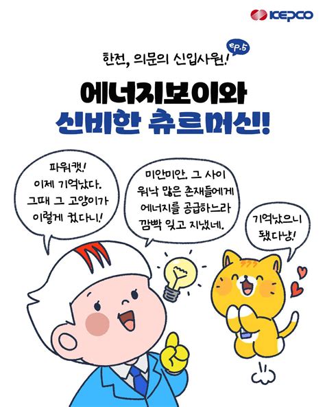한국전력 Kepco 한국전력 Kepco Added A New Photo 한국전력 Kepco 한국전력 Kepco Added A New Photo