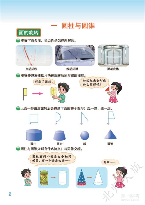 六年级数学下册 北师大版 电子课本 6 第一课本网