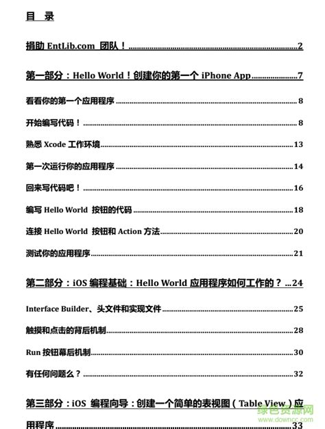 Ios从入门到精通pdf下载 Ios开发入门到精通pdf下载全集 绿色资源网