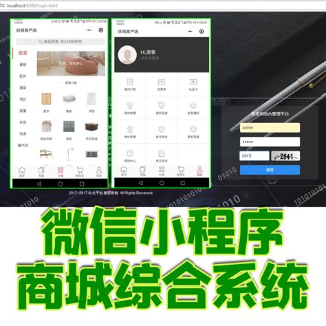 Ssm微信小程序商城java综合后台管理系统分销代理做模板开发源码虎窝淘