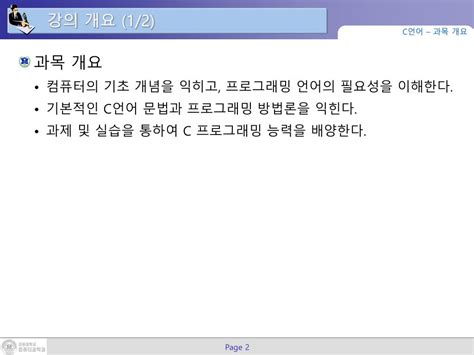 Ppt 프로그래밍 언어 C 언어 기초 과목 개요 문양세 강원대학교 It 대학 컴퓨터과학전공 Powerpoint Presentation Id3251447