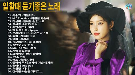 하루 종일 듣기 좋은 노래 일할때 듣기좋은 발라드 추천 광고없는 노래모음 김범수 임창정 박효신성시경 백지영 더원