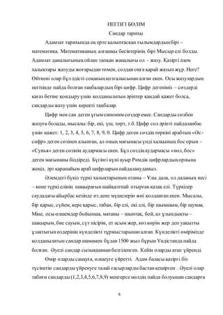 кубейсин ербосын | PDF