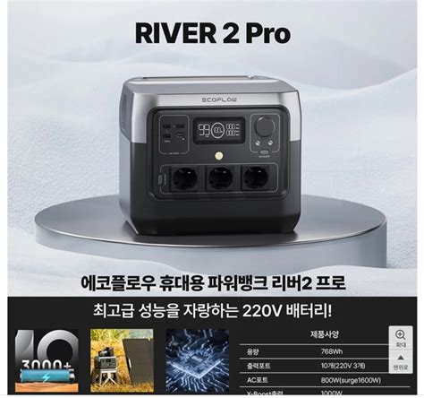 에코 플로우 파워뱅크 당근 중고거래