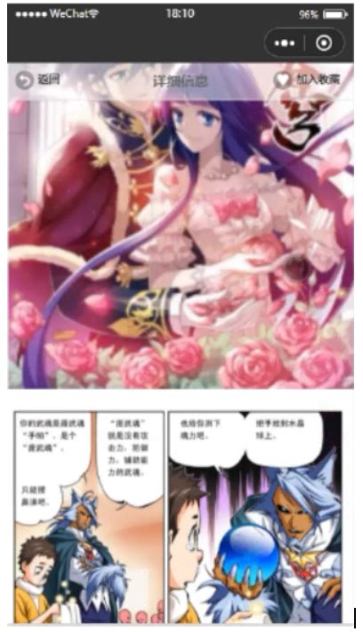 基于微信平台的在线漫画阅读小程序设计与实现【附项目源码论文说明】绘本小程序源码 Csdn博客