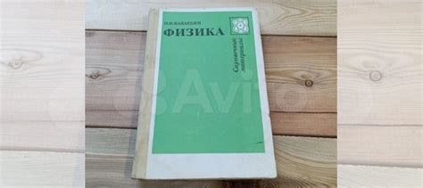 Справочный материал по физике Кабардин Отправлю... купить в Москве | Авито