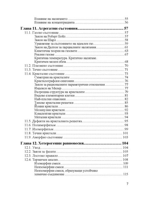 Теоретични основи на неорганичната химия I част