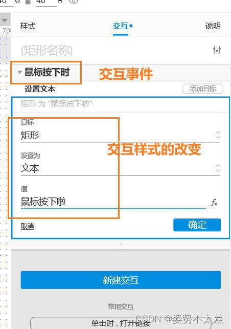 Axure之交互样式and事件and动作及情形（详细案例分析）axure 8中交互样式与交互用例 Csdn博客