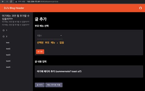 어드민 Article 추가 화면 준비