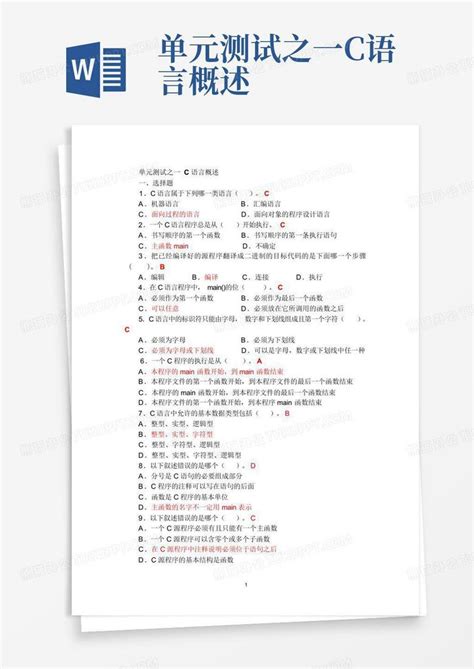 单元测试之一c语言概述word模板下载 编号lbydzona 熊猫办公