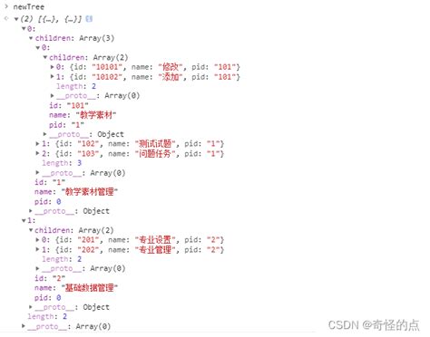 Js在树形对象数组结构中查找对象js 树形结构数据数组 Csdn博客