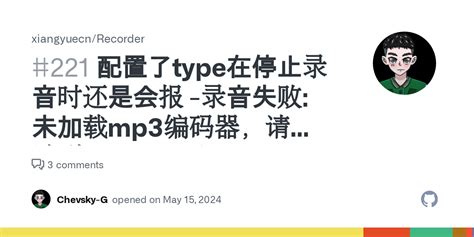 配置了type在停止录音时还是会报 录音失败 未加载mp3编码器请尝试到Recorder的src engine内找到mp3的编码器并加载 Issue 221 xiangyuecn