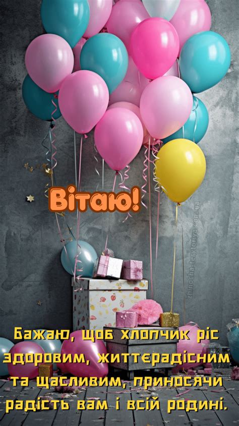 Привітання батькам з днем народження сина Привітання