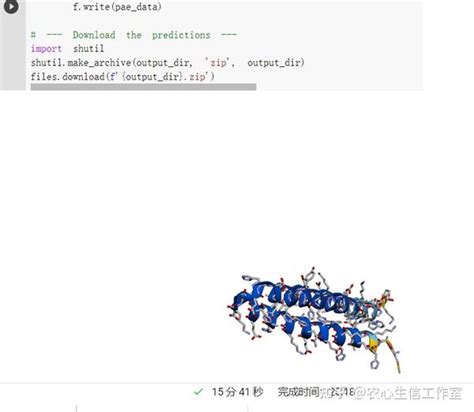 细节满满 AlphaFold在线版使用攻略详解 知乎