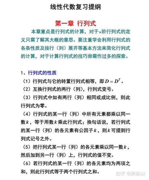 大学《线性代数》期末复习资料pdf：知识点汇总 期末考试复习资料 课后作业及答案 复习习题集及答案 重点知识 复习纲要，助你一天突击复习，高分通过期末考试！不挂科 知乎