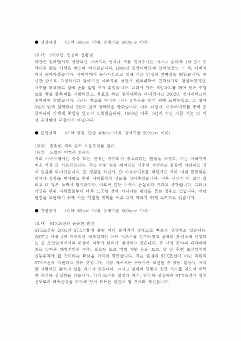 Stx조선 자기소개서