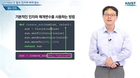 파이썬 Python 으로 배우는 프로그래밍 기초 Cs101 함수 인자와 매개 변수 Kooc