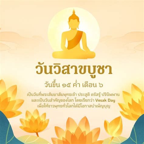วิสาขบูชา วันแห่งการตื่นรู้ สำนักงานกิจการยุติธรรม Facebook