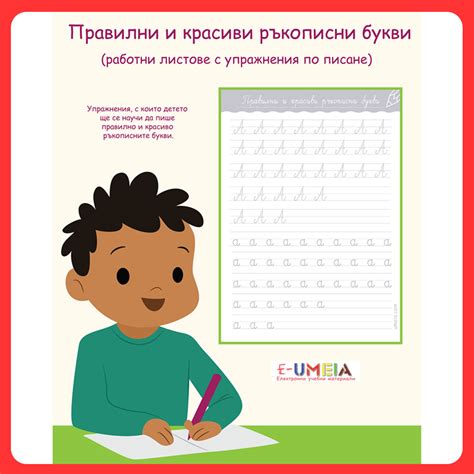 Срички за писане по пунктир 80 страници Umeia