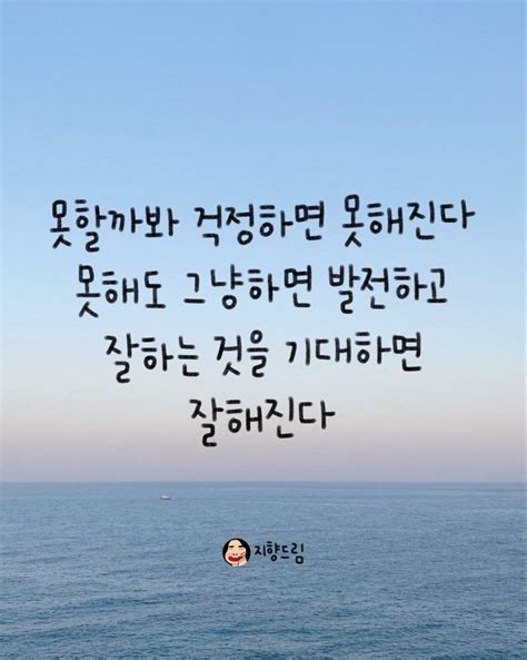 인스타 라방에서 꿈지님들이 댓글에 남겨주신 문구를 지향드림체 손글씨로 써보았어요 ️ 그날따라 응원과 위로가 가득해 유독 따스함이 느껴졌던 라방이었습니다🫶🏻 댓글 감사해요