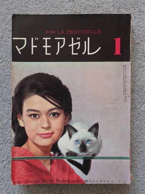 Yahooオークション 表紙入江美樹『マドモアゼル』鰐淵晴子 アラン