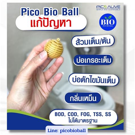 Pico Bio Ball ลูกบอลจุลินทรีย์ชีวภาพจากธรรมชาติ ใช้สำหรับกำจัดกลิ่นเอนกประสงค์ ได้ง่ายๆด้วยตัว