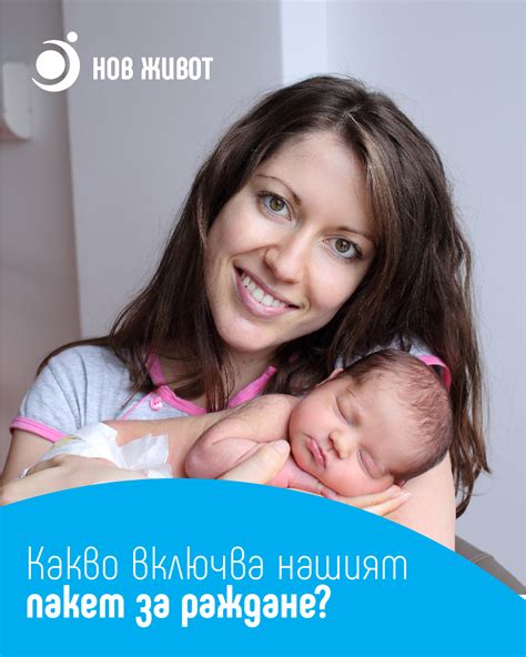 АГ 👶 Раждането е момент който заслужава пълно спокойствие и сигурност както за майката